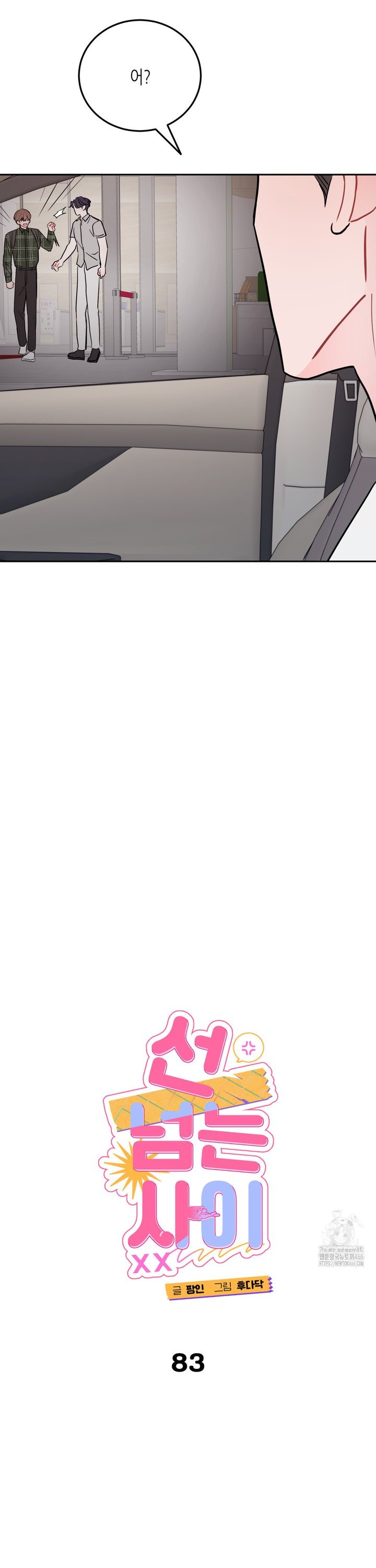 83화